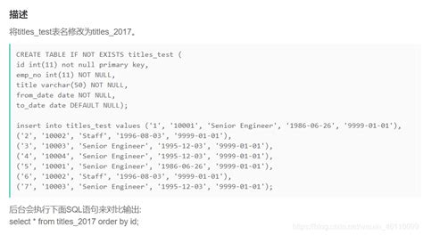 牛客sql45 修改表名rename Toassql修改表名rename Csdn博客