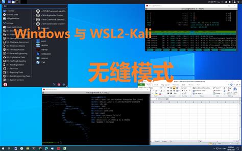 Windows 与 Wsl2 Kali Linux 无缝模式哔哩哔哩bilibili