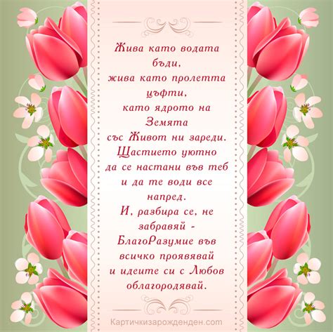 Стихотворения за рожден ден