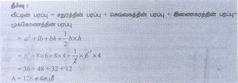 பயிற்சி 2 4 கேள்வி பதில்கள் தீர்வுகள் அளவைகள் அலகு 2 8 ஆம் வகுப்பு கணக்கு Exercise 2
