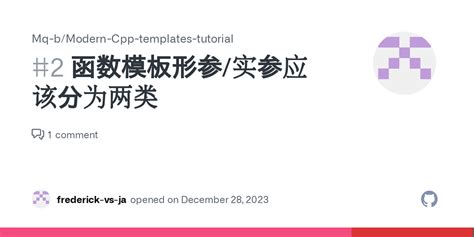 函数模板形参 实参应该分为两类 · issue 2 · mq b modern cpp templates tutorial · github