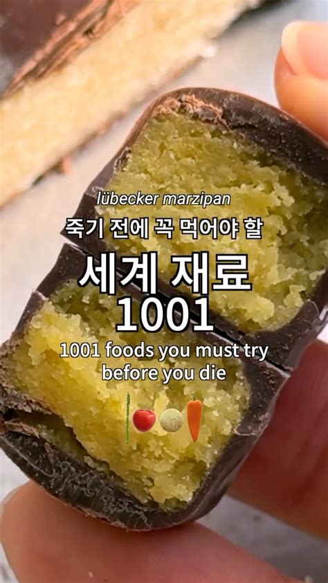 세계음식1001 죽기 전에 꼭 안 먹어도 되지만 그래도 맛있는 음식 1001 2️⃣8️⃣ 초콜릿 버터 바게트 1001 Non Required But Still