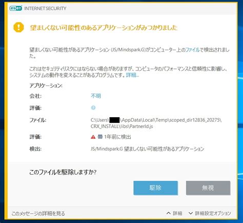 望まない可能性のあるアプリケーションとは？駆除方法を解説 Okwave