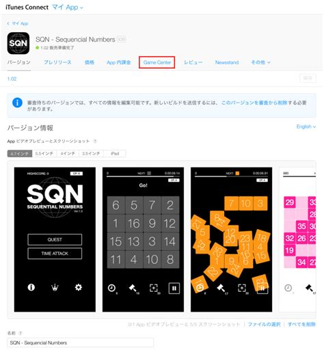 Itunes Connect Game Center の Achievement を設定する（2015年最新版） Sirochro