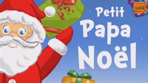 من هو بابا نويل أو سانتا كلوز وعلاقته بالكريسماس وتوزيع الهدايا ومعلومات تعرفها لأول مره