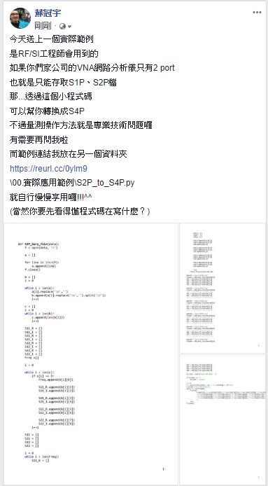 蘇冠宇 gary su 的臉書文章 python s2p to s4p