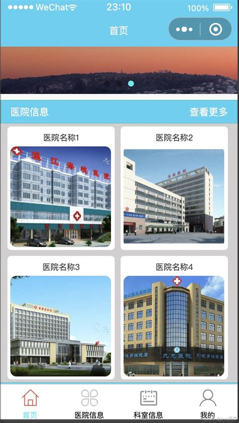【weixin9007】基于微信小程序的医院管理系统 Csdn博客