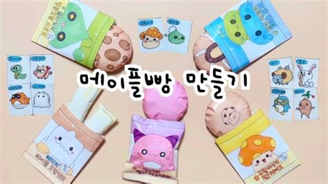 [ 메이플스토리 빵 스퀴시 만들기 ] 손그림 무료도안 말랑이랑 네이버 블로그