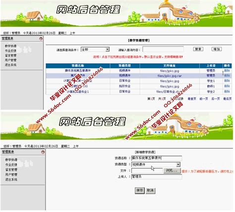 精品课程网站的设计与实现 ASP NET SQL 含录像 ASP NET 56设计资料网