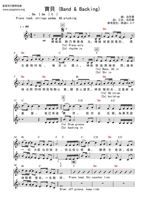 ★ 诗歌 宝贝 琴谱五线谱pdf 香港流行钢琴协会琴谱下载 ★