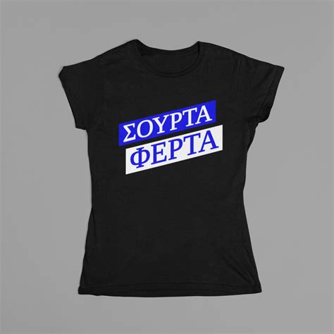 Sourta Ferta Σούρτα Φέρτα • Women T Shirt • A Tees Streetwear