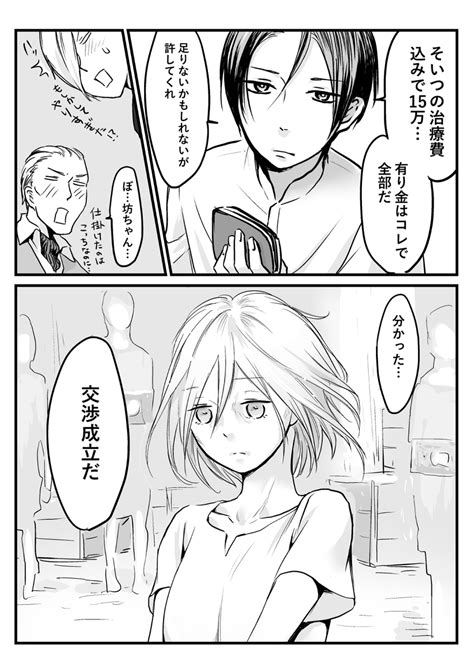 ㉜少女を買うための下手くそな交渉