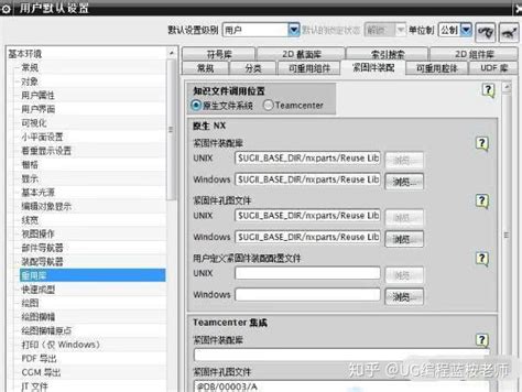 Ug Nx重用库该怎么使用 知乎