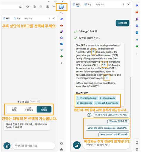 Ai의 시대 마이크로소프트 Bing Ai 사용법과 Chatgpt 비교 활용