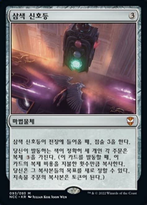 new capenna commander ncc 한국어 card gallery · scryfall magic the gathering search