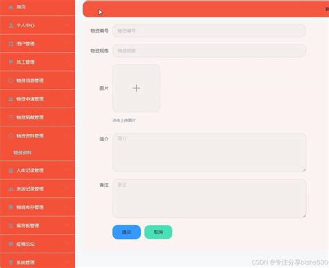 Javaweb基于springboot的物资捐赠管理系统 Csdn博客