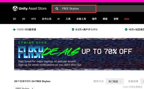skybox天空盒子的更换教程 unity基础开发教程 unity 2022 导入天空盒skybox属性。 csdn博客