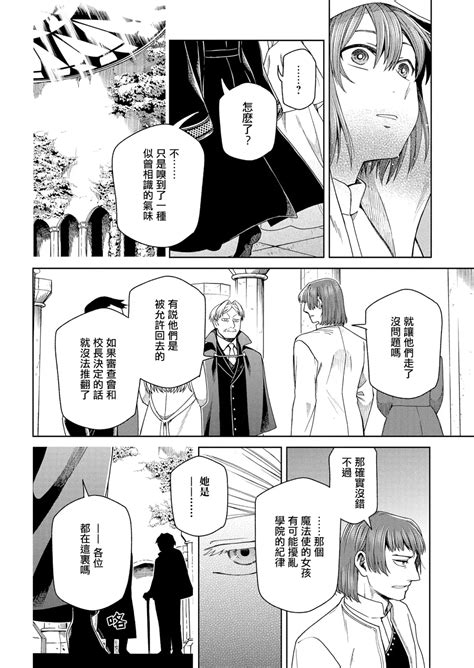 《魔法使的新娘》漫画96话（中）【个人汉化】 哔哩哔哩