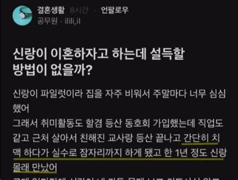 싸움 Avi 이혼하자는 신랑이 너무 고집이라 고민인 공무원 유부녀 댓글에 본문 Facebook