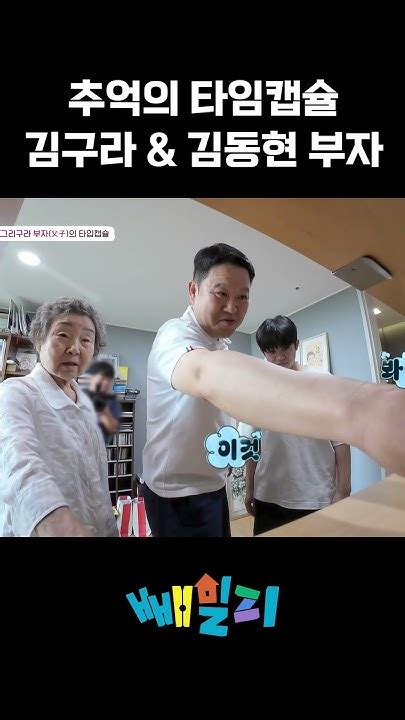 구라와 동현의 풋풋했던 그때 그 시절🖼 아빠는꽃중년 김구라 Youtube