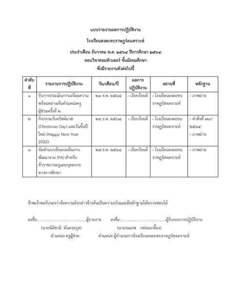 แบบรายงานผลการปฏิบัติงาน ธันวาคม Pdf