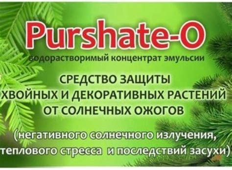 Пуршат-О (от ожогов хвои) — Agro-Kazakhstan