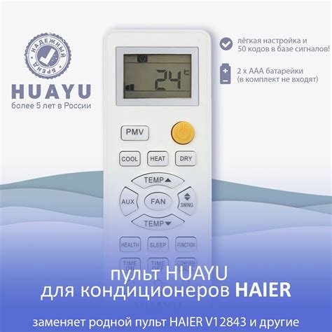 Пульт ДУ HUAYU Универсальный пульт для кондиционеров HAIER - купить по ...