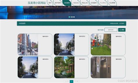 Springboot计算机毕业设计玉龙湾小区网站＜开发环境、程序＞ Csdn博客