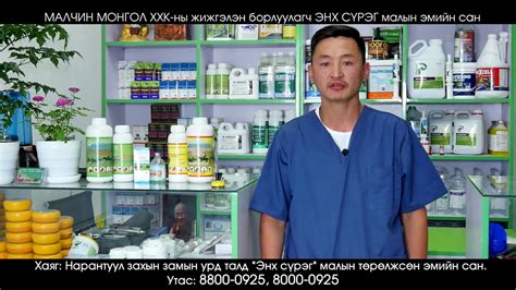 Энх сүрэг малын эмийн сан Youtube