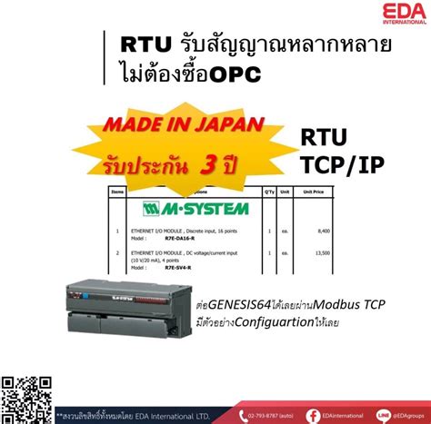 EDA Groups RTU รบสญญาณหลากหลาย ไมตองซอ OPC