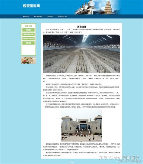 制作一个简单html西安旅游网页 html css 知乎