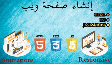 انشاء صفحة ويب انيقة ب html وcss وjavascript خمسات