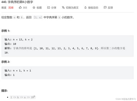 D22 Leetcode 440字典序的第k小数字（困难） Csdn博客