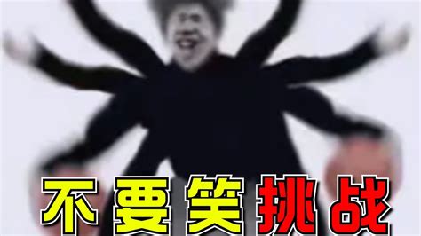 【憋笑挑戰】笑噴了！哈哈笑死我了！ Youtube