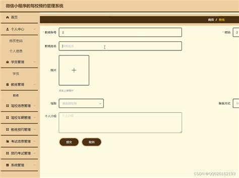 Java基于微信小程序的驾校预约管理系统ssmuinappmysql计算机毕业设计驾校预约 Java 微信小程序 Csdn博客