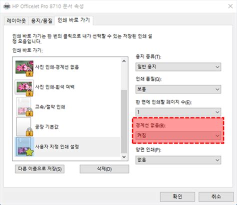 잉크젯 프린터 여백 없는 인쇄