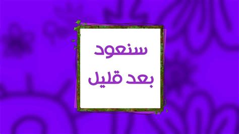 سنعود بعد قليل كوكب مغامرات ٢٠٢٤ Youtube