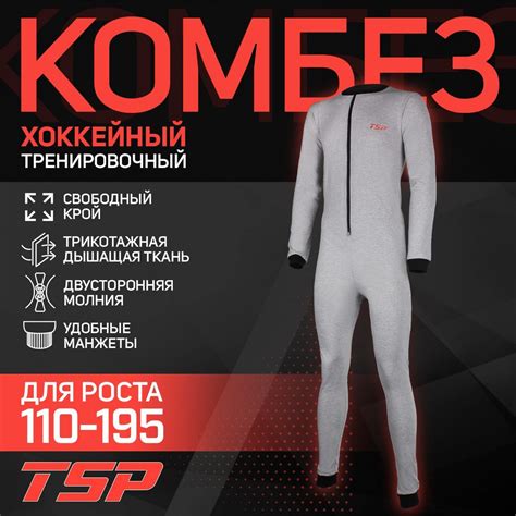 TSP Комбинезон хоккейный, рост 170, Мужской, На любой сезон, размер 170 ...