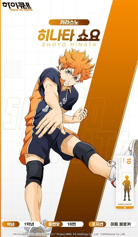 하이큐 Touch The Dream On Twitter 하이큐 히나타 야마구치