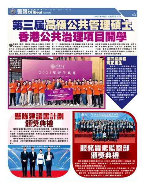 Offbeat Issue 1242 September 27 October 10 2023 警隊首度舉辦網絡警政國際論壇