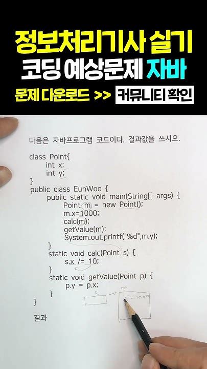 정보처리기사 실기 자바 코딩 예상문제 메소드와 인자 전달 Youtube
