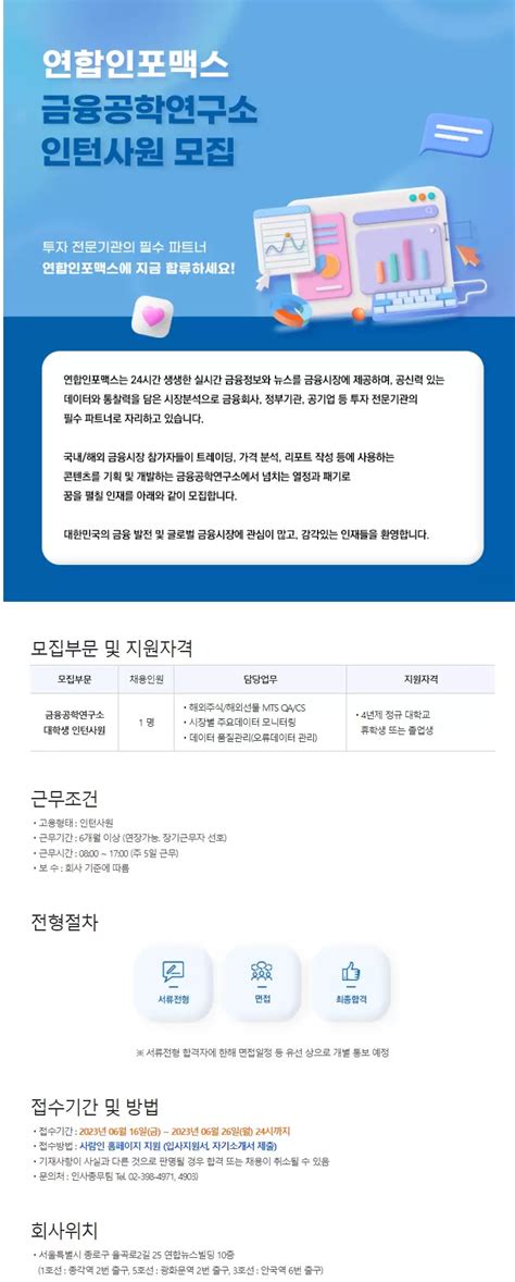 연합인포맥스 금융공학연구소 개발2부 인턴채용 공모전 대외활동 링커리어