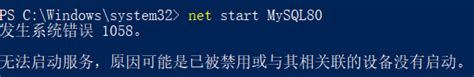 Mysql：net Start Mysql80：发生系统错误 5。拒绝访问。net Start Mysql80 发生系统错误 5。 拒绝访问