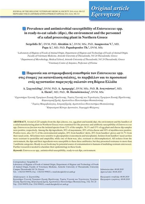 Pdf Prevalence And Antimicrobial Susceptibility Of Enterococcus Spp In Ready To Eat Salads