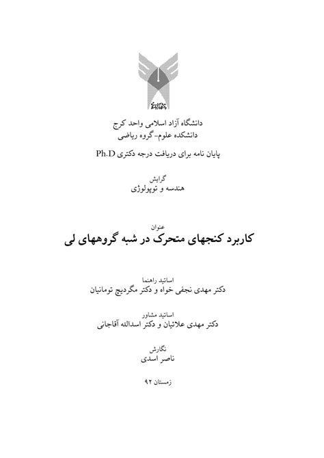 Pdf Asadi Applications Moving Frames And Lie Pseudo Groups In