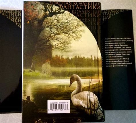 Книга: Туманы Авалона - Мэрион Брэдли. Купить книгу, читать рецензии ...