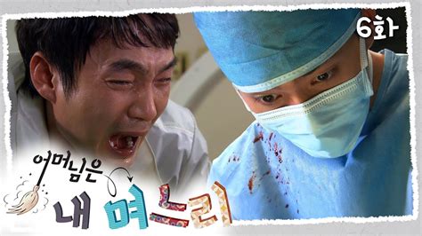 어머님은내며느리 엄마 때문에 수술을 미뤘던 환자가 죽었다 6화 Youtube