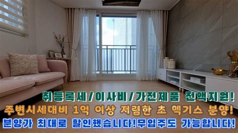 고양시신축빌라 분양가 최대로 할인했습니다무입주도 가능한 주변시세대비 1억이상 저렴한 최저가 신축 분양입니다막바지 잔여세대로 특가할인 분양입니다 Youtube