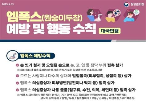 국내 엠폭스 환자 5명 추가 발생