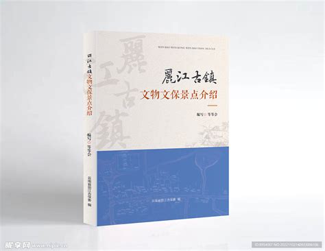 书籍封面设计设计图 画册设计 广告设计 设计图库 昵图网